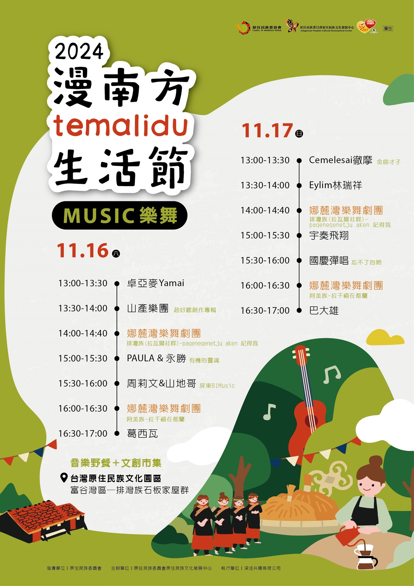 2024漫南方temalidu生活節｜ACCUPASS 活動通