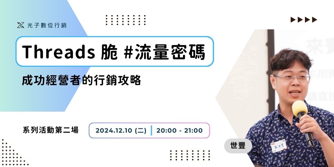 【慶祝中華隊奪冠!限時半價優惠】我要靠Threads 變現 發財 #快速引流｜社群經營｜創業｜發文策略｜Accupass 活動通