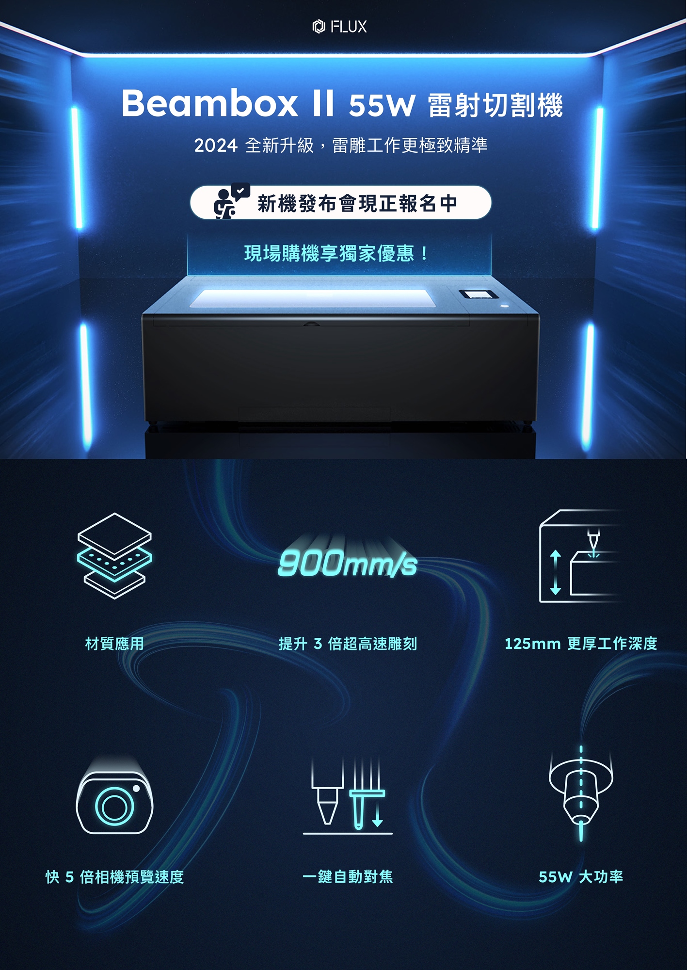 Beambox II 55W 雷射切割機新品發佈會｜Accupass 活動通
