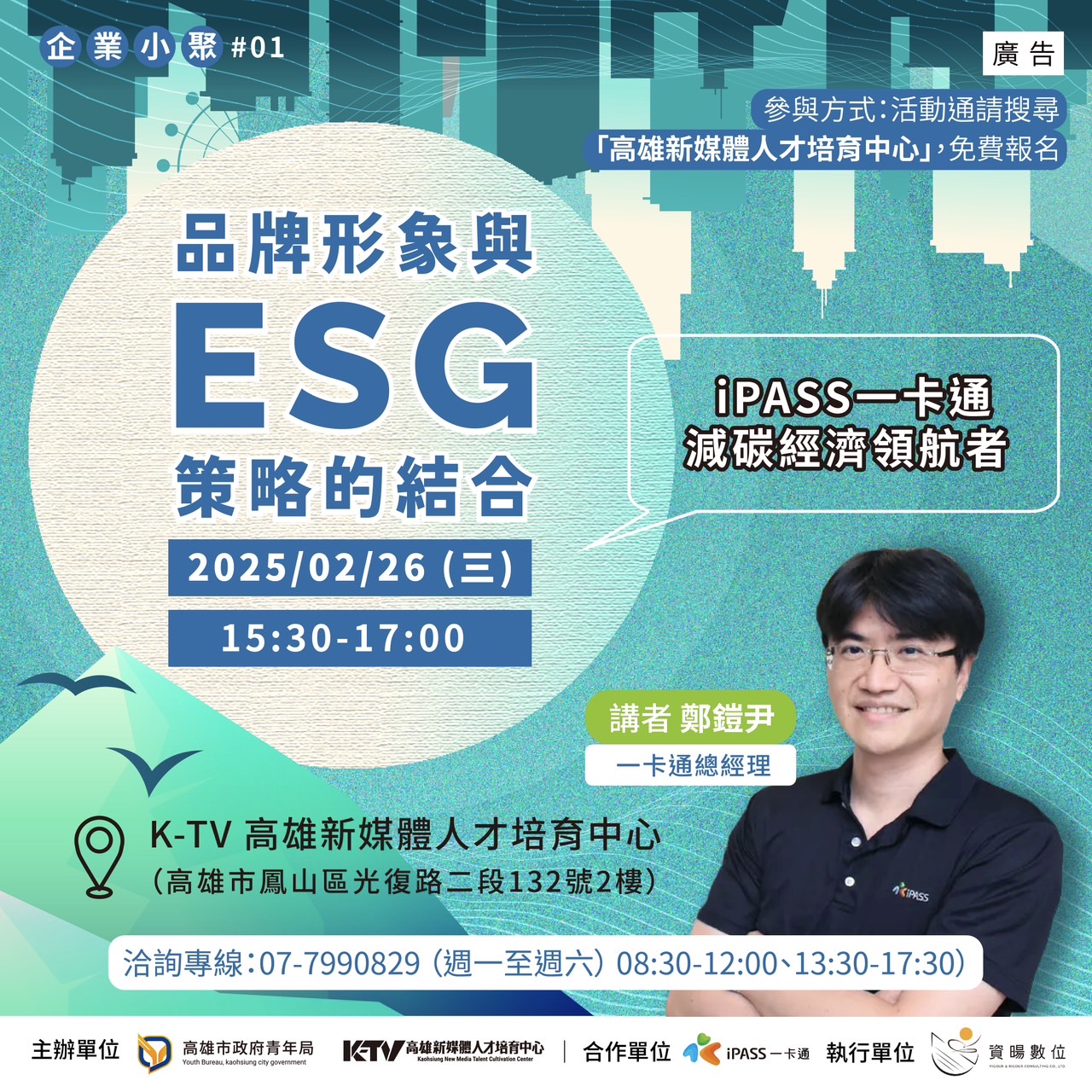 【企業小聚#01】品牌形象與ESG策略的結合｜Accupass 活動通