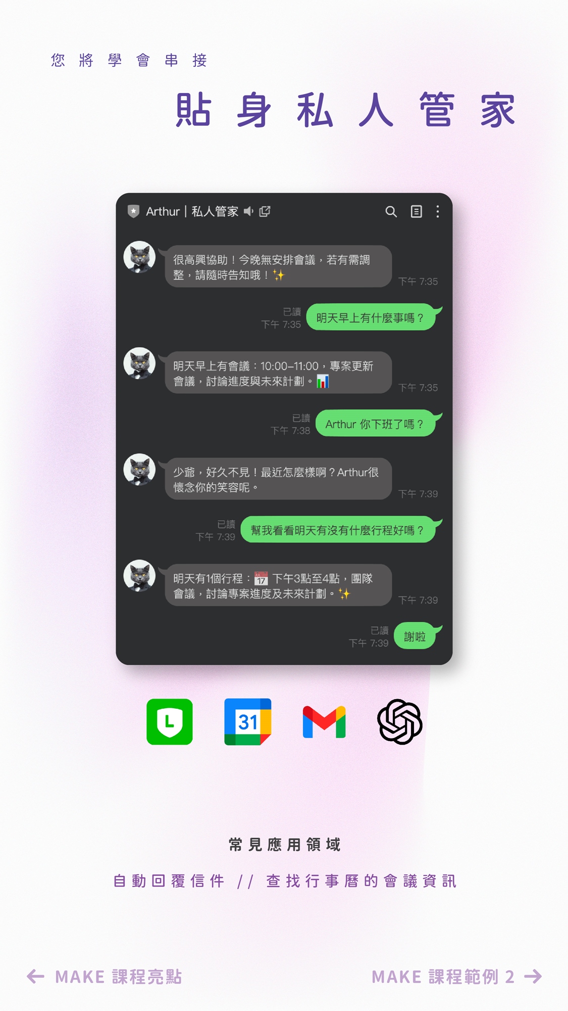 GPT × AI 串接 Line 官方帳號實戰篇（Lv1）｜Accupass 活動通