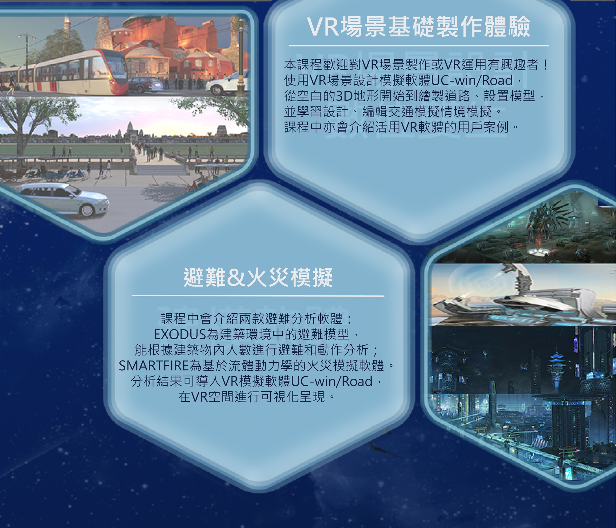 線上課程：2/26 (三) VR場景設計平台軟體 UC-win/Road VR 基礎體驗課程｜Accupass 活動通