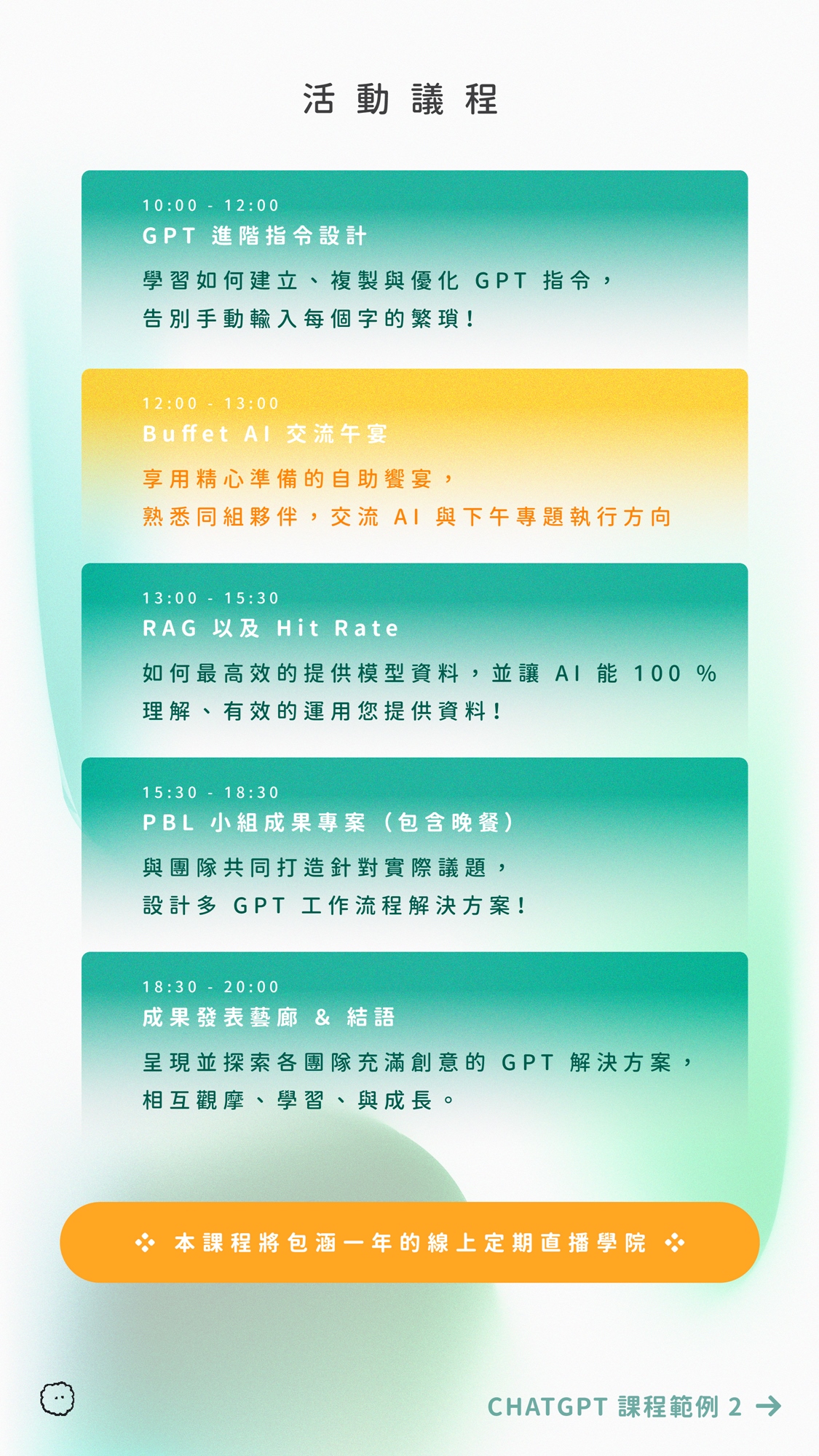 全方位 GPTs 角色工作流設計！｜ChatGPT Lv2｜ACCUPASS 活動通