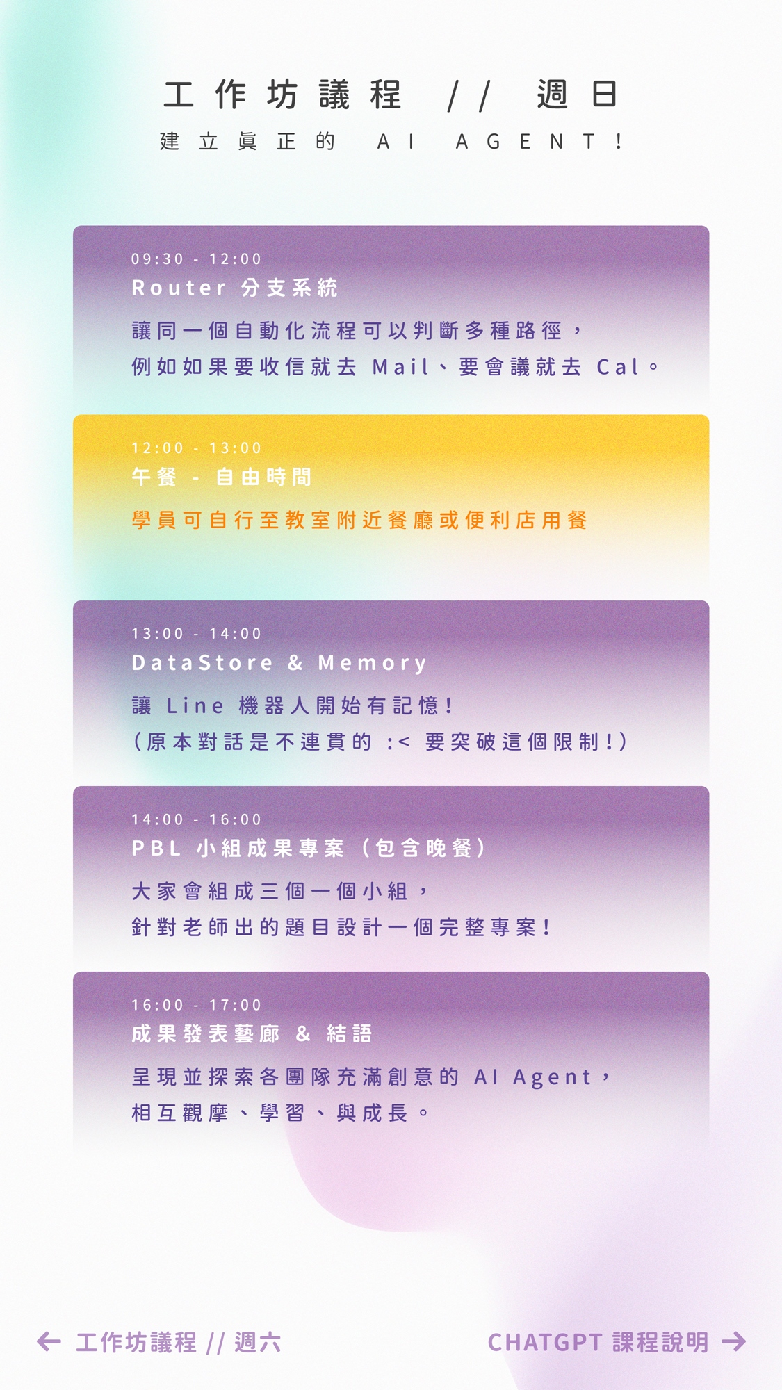 Line AI Agent 超速養成！》週末 AI 實戰工作坊｜Accupass 活動通