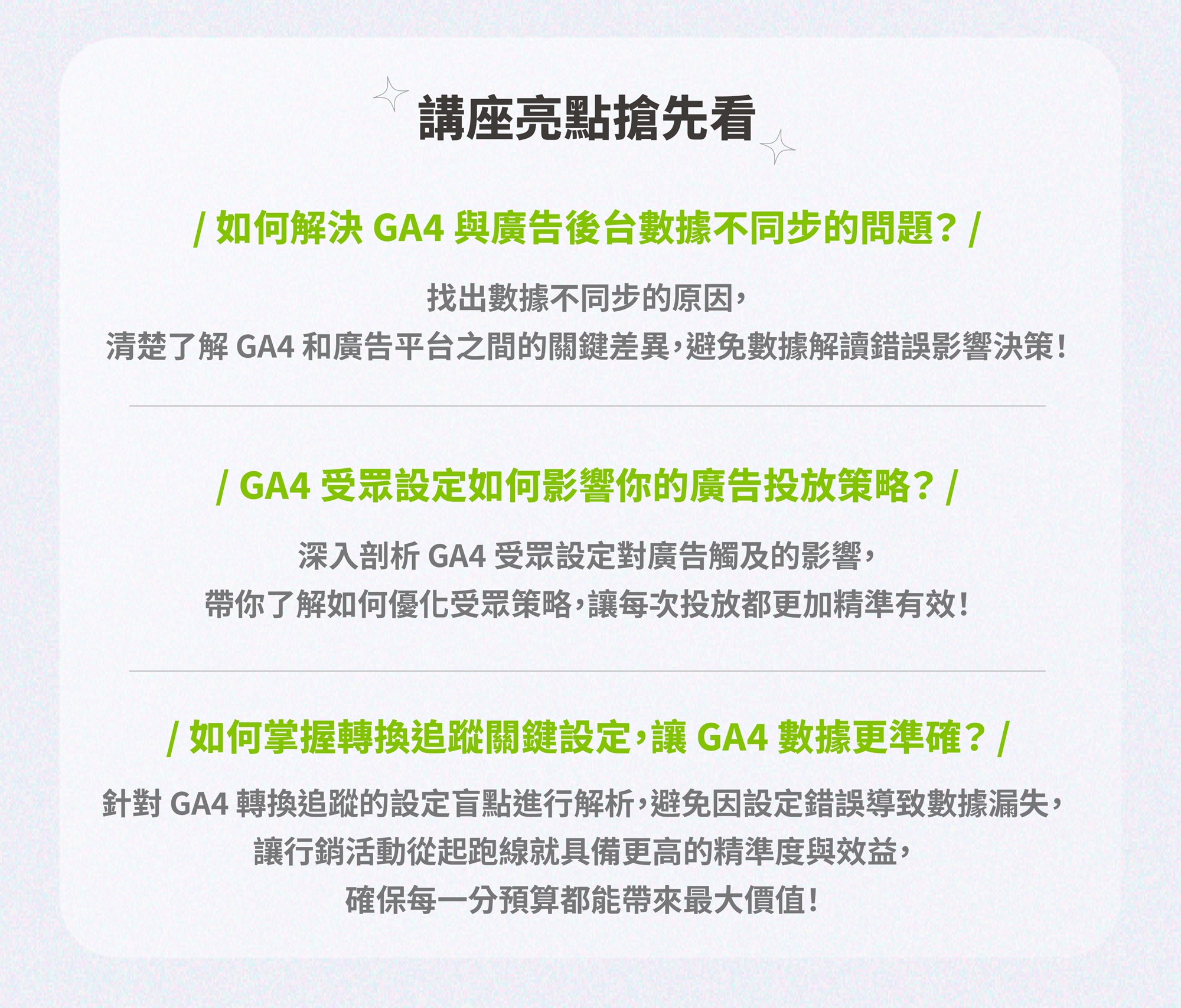 【Data Salon 數據沙龍 01】數據決策不踩雷 — 破解電商最常忽略的 10 個 GA4 問題！｜Accupass 活動通