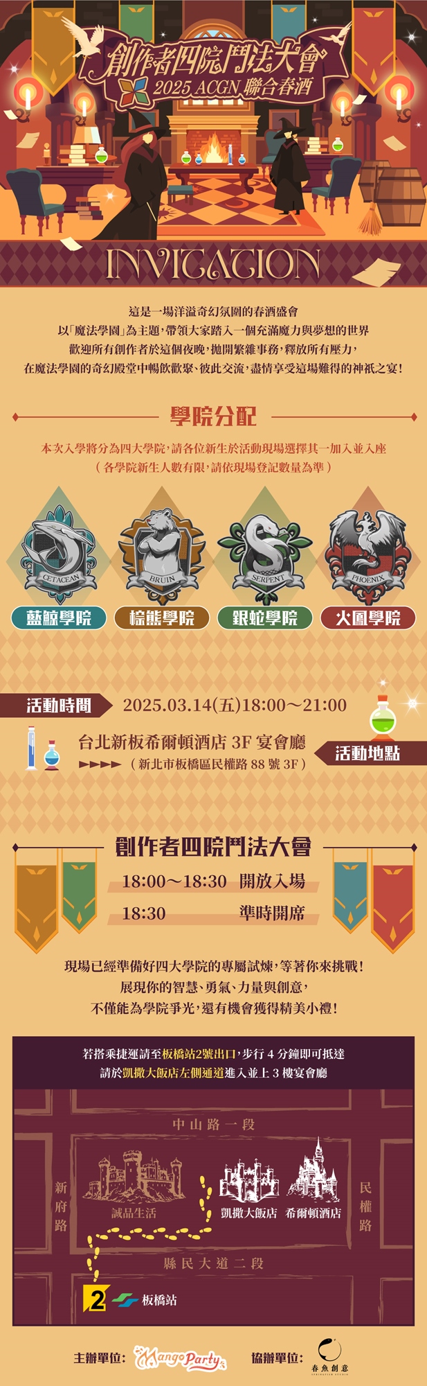 《創作者四院鬥法大會》2025 ACGN 聯合春酒｜Accupass 活動通