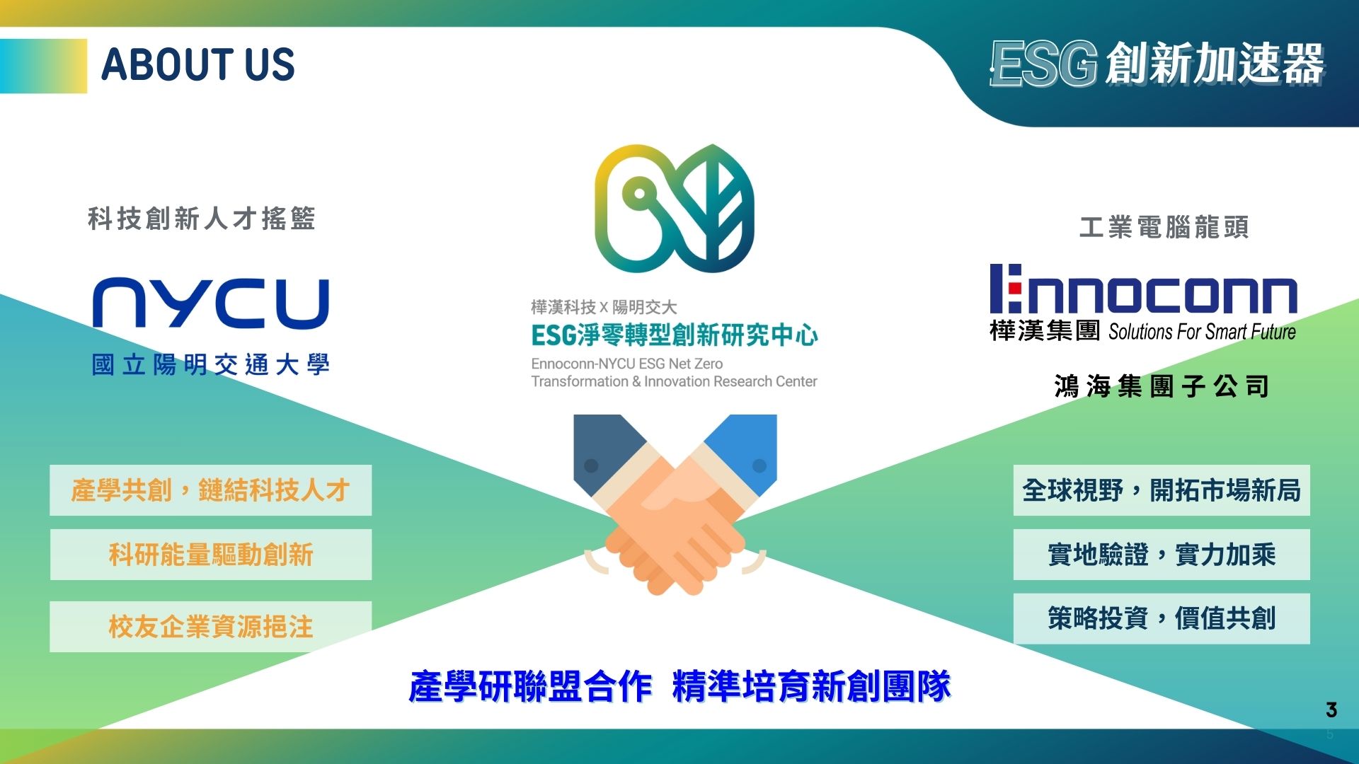 2025 陽明交大ESG加速器徵案開跑囉!｜Accupass 活動通