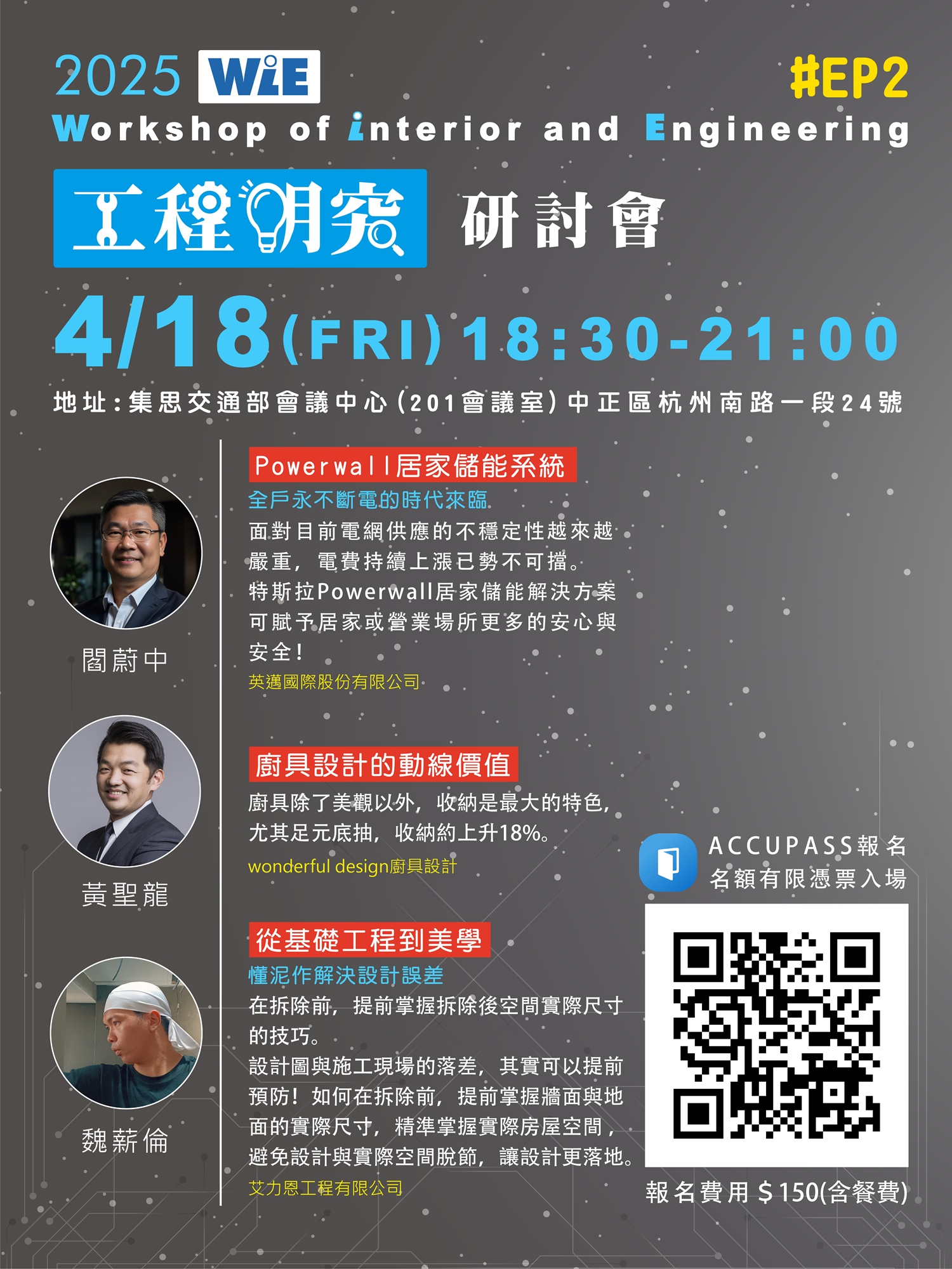 Workshop of Interior and Engineering 工程明究研討會 #EP2｜Accupass 活動通
