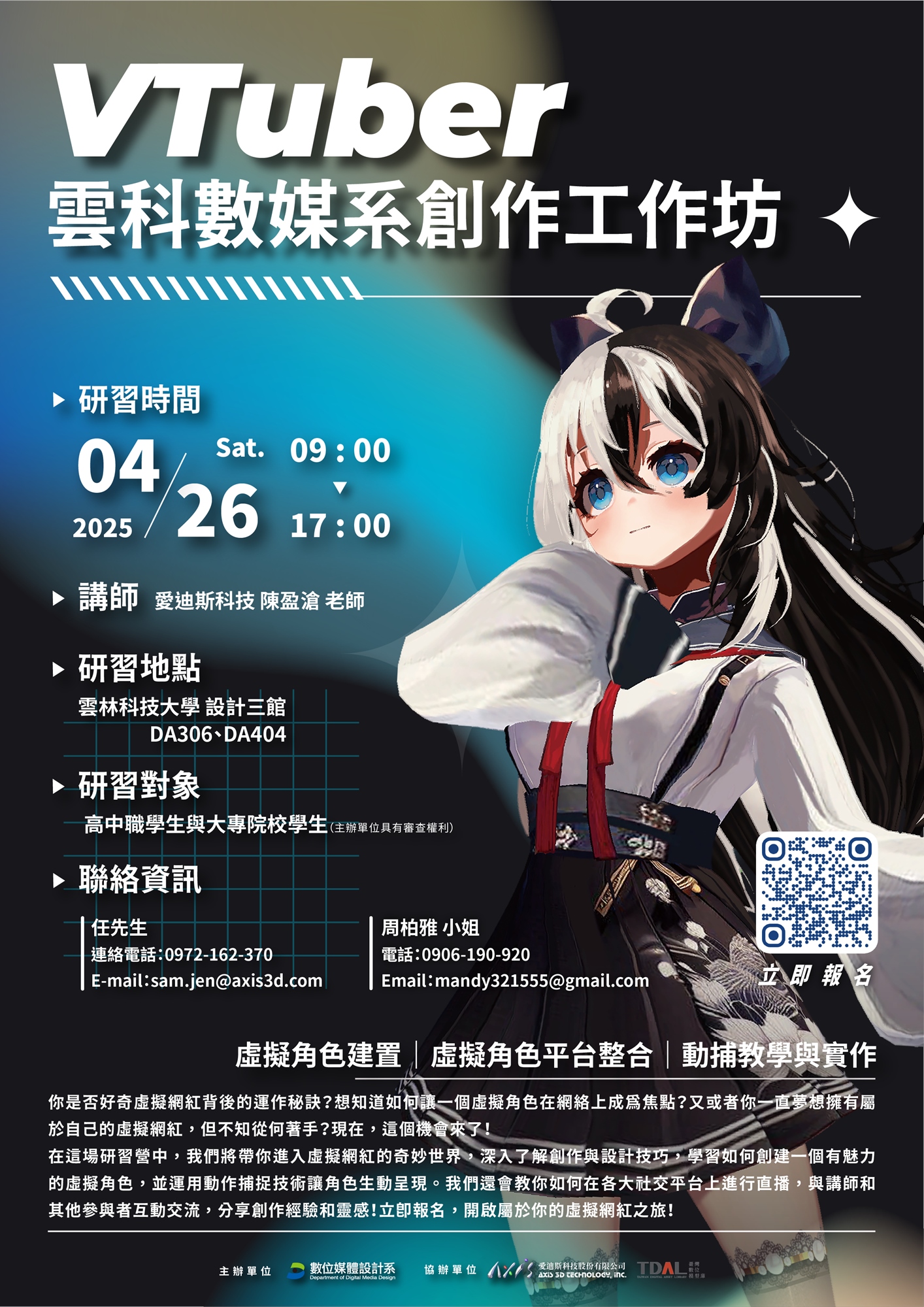 2025 VTuber 虛擬網紅創作工作坊 - 雲林科技大學｜Accupass 活動通