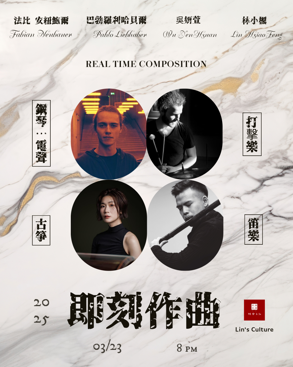 即刻作曲Real Time Composition 三月『臺德即興四重奏』｜Accupass 活動通