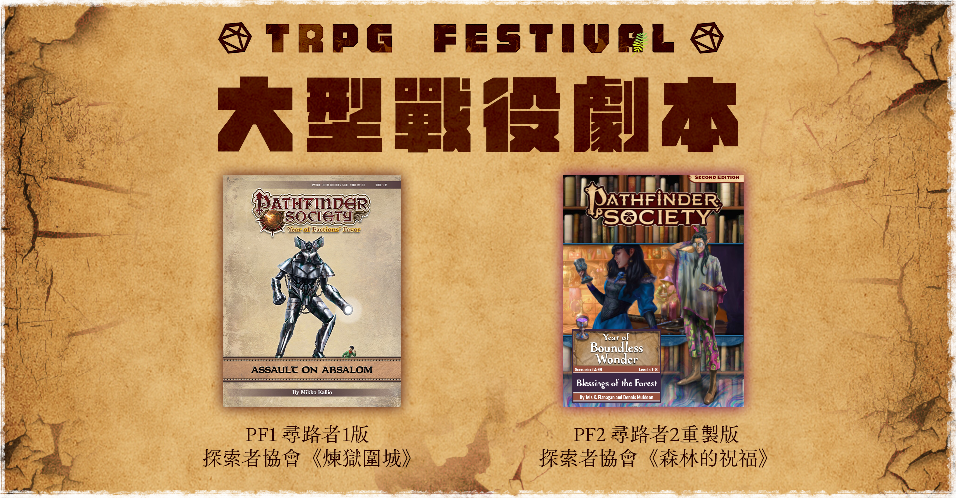 2025 TRPG FES. 桌上角色扮演嘉年華｜Accupass 活動通
