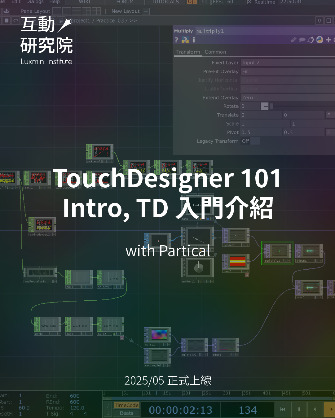 互動研究院 5 月份工作坊/課程 | TouchDesigner, StreamDiffusion AI｜Accupass 活動通