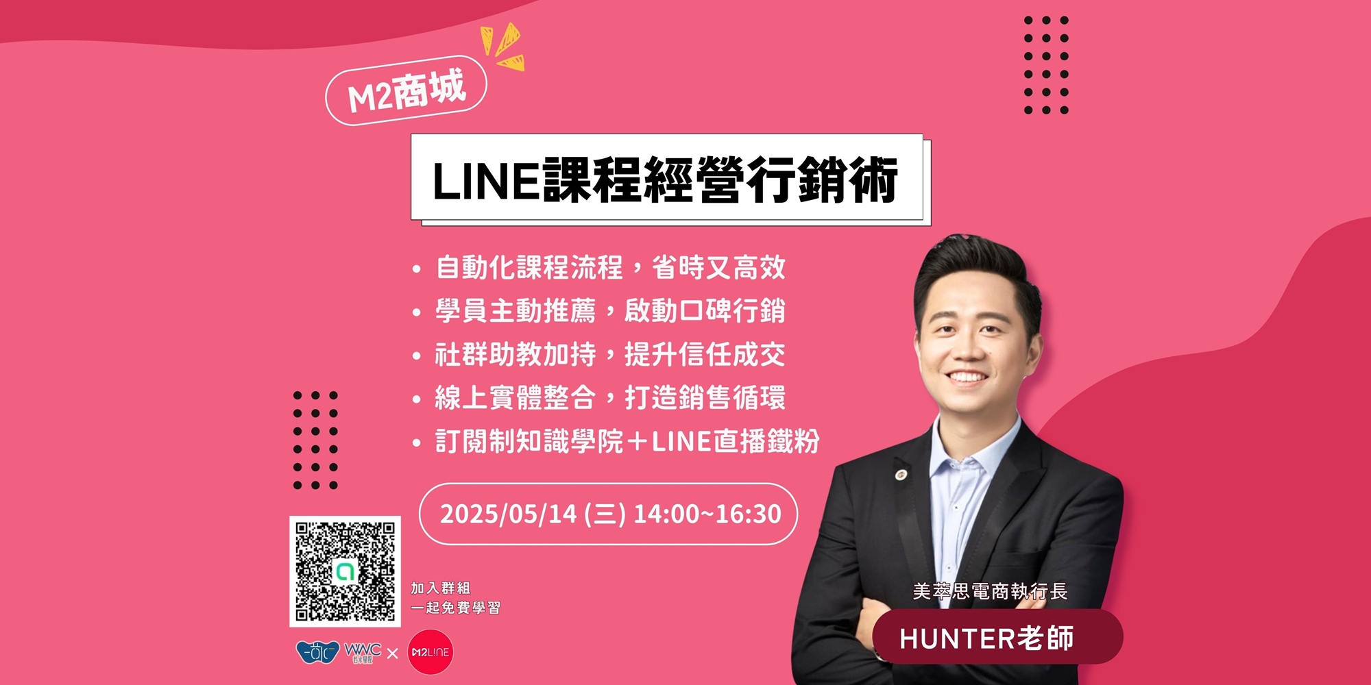 M2 LINE課程經營行銷術｜Accupass 活動通