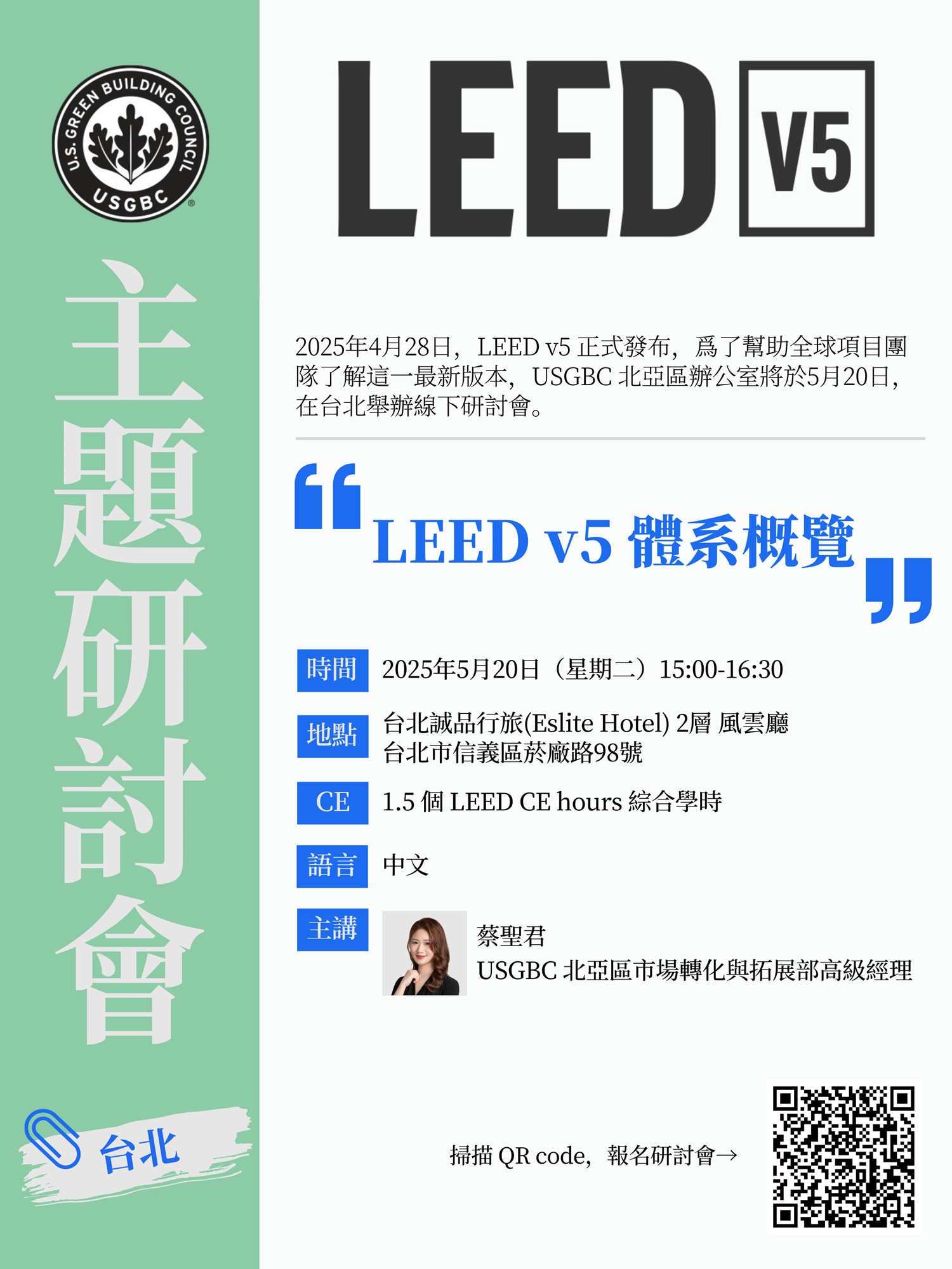 LEED v5 體系概覽｜Accupass 活動通
