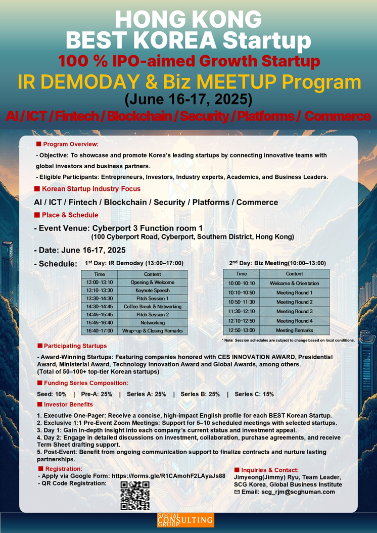 HONG KONG BEST KOREA Startup IR DEMODAY & Biz MEETUP Program [AI/ICT ...