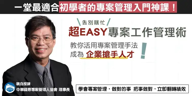 AI X 超EASY專案工作管理術｜Accupass 活動通