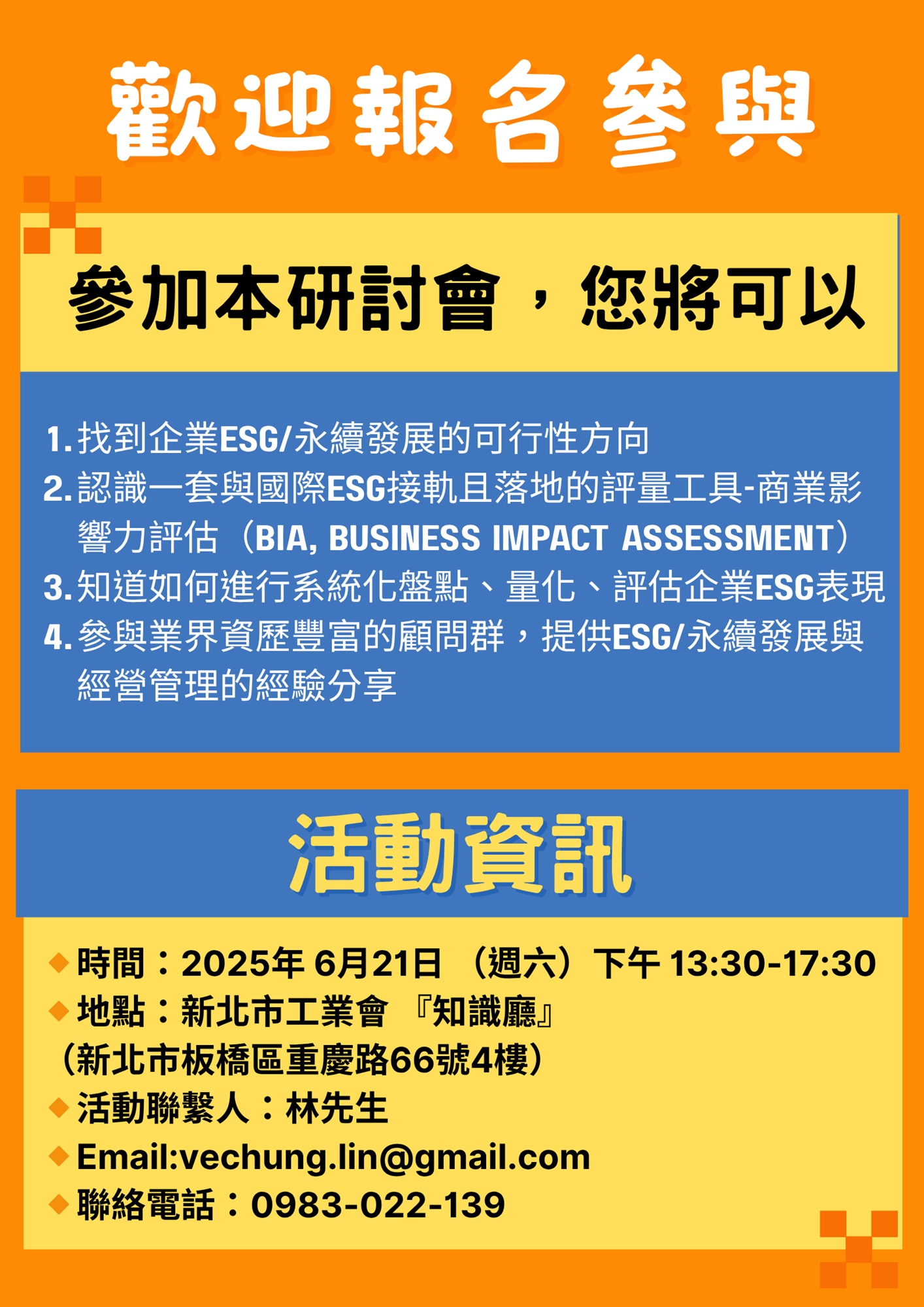 中小微企業也可以是 LV ! -ESG實踐研討會｜Accupass 活動通
