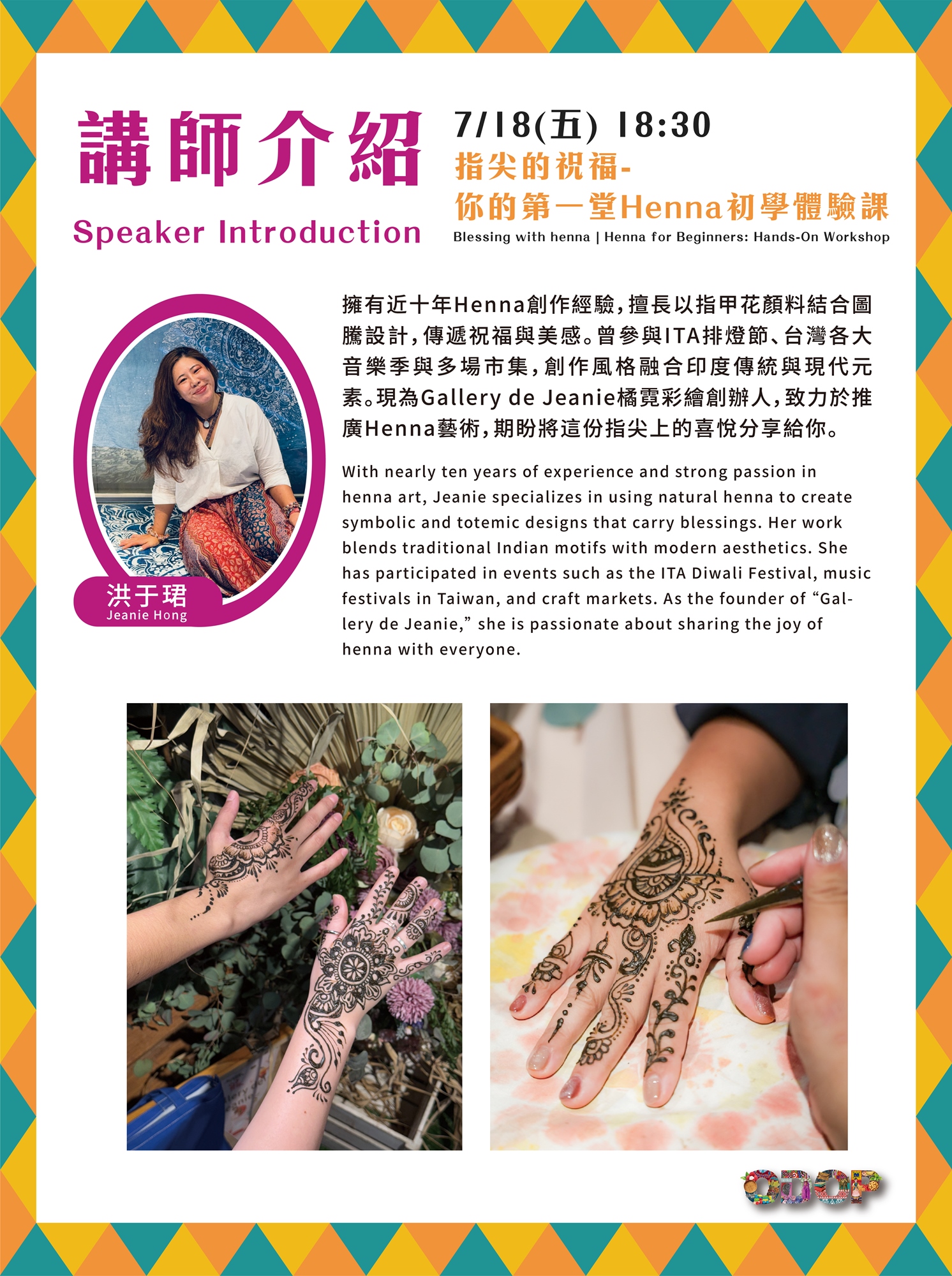指尖的祝福｜你的第一堂Henna初學體驗課 (Blessing with henna | Henna for Beginners: Hands-On Workshop)｜ACCUPASS 活動通