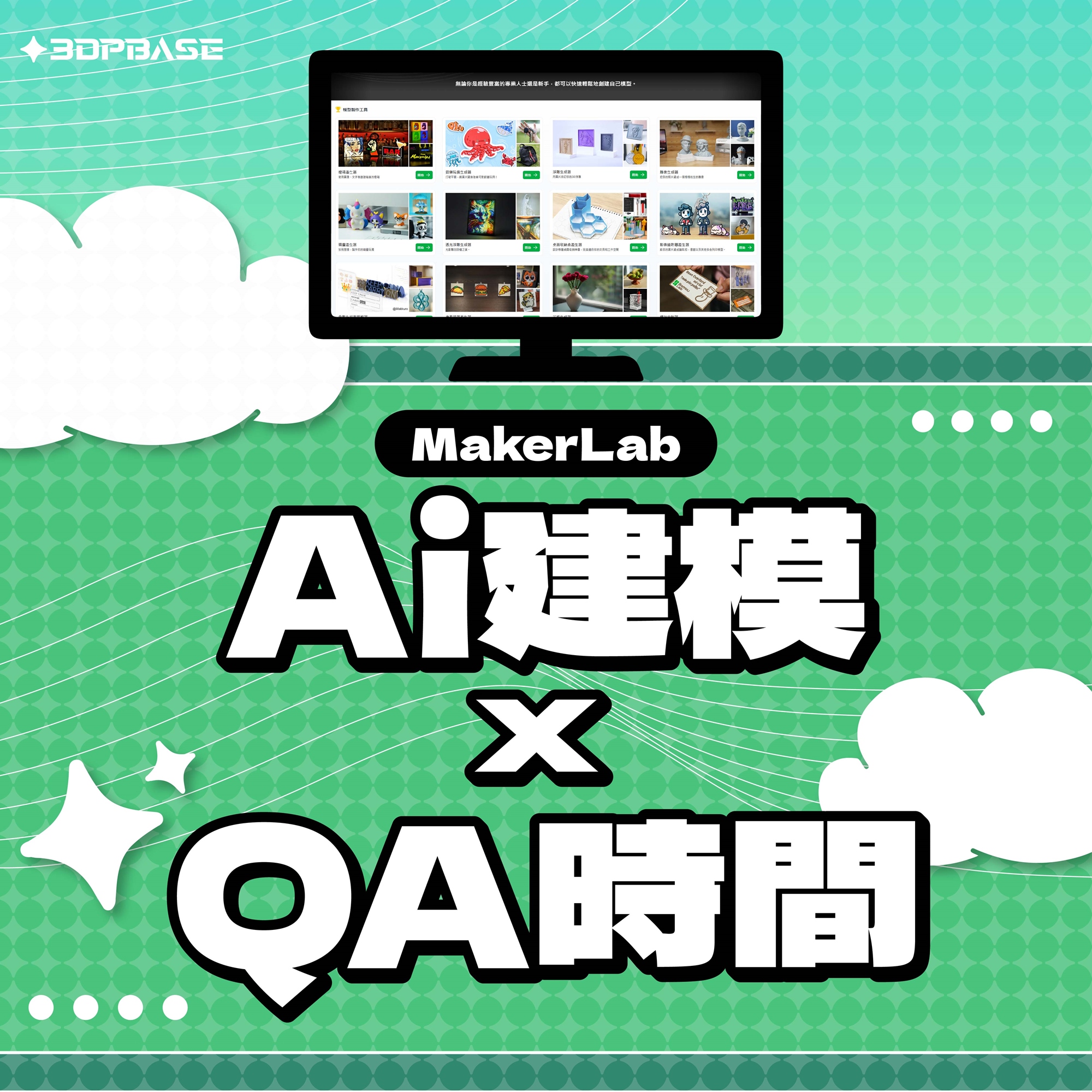 照片變公仔！AI轉圖x零基礎3D列印體驗課｜Accupass 活動通