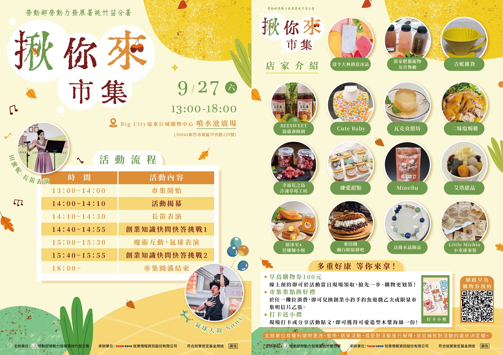 桃竹苗分署創業成果展 「揪你來市集」於9/27(六)新竹 Big City熱鬧登場!!｜ACCUPASS 活動通