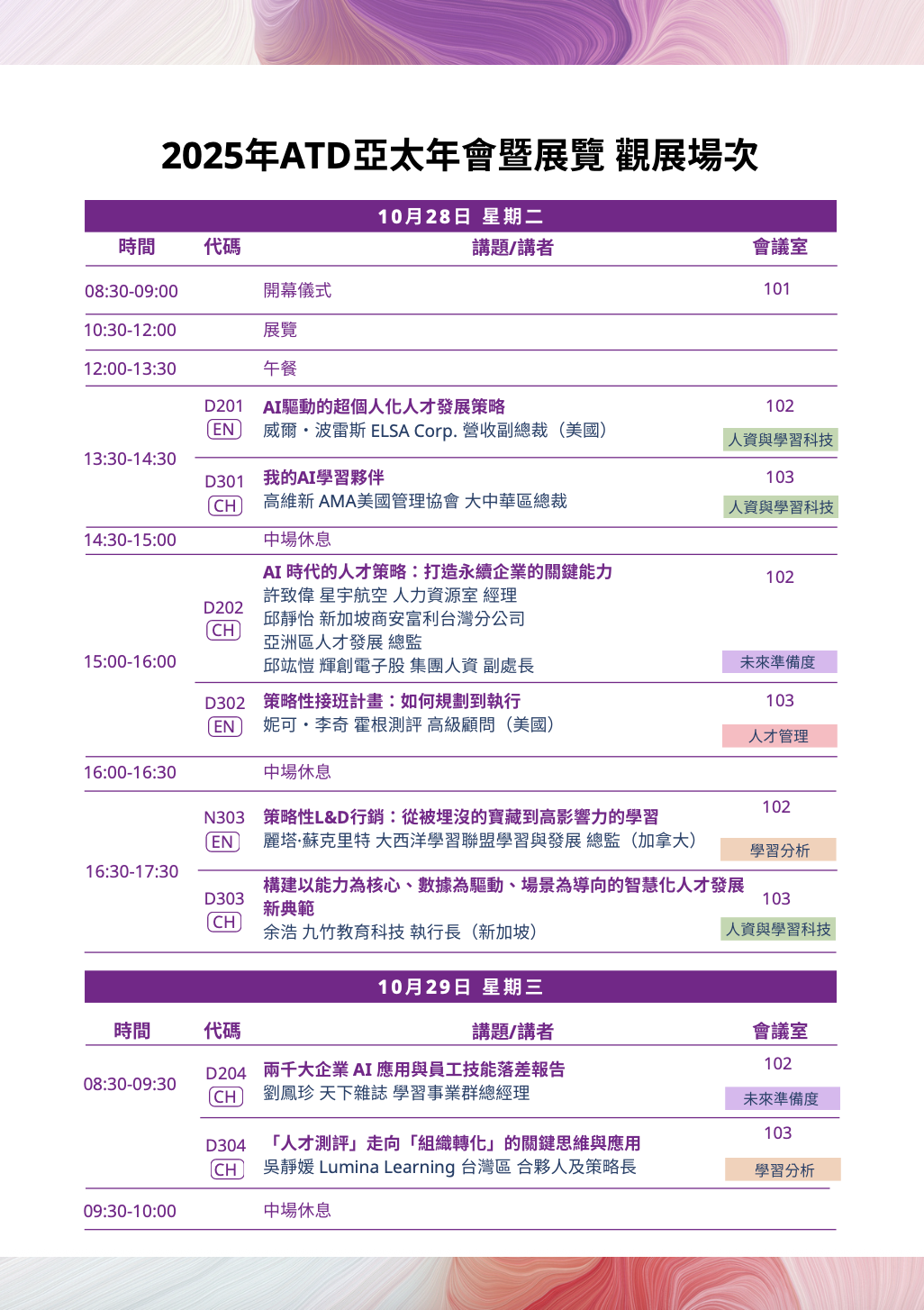 2025年ATD亞太年會暨展覽-觀展報名｜Accupass 活動通