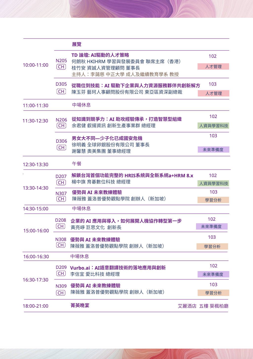 2025年ATD亞太年會暨展覽-觀展報名｜Accupass 活動通