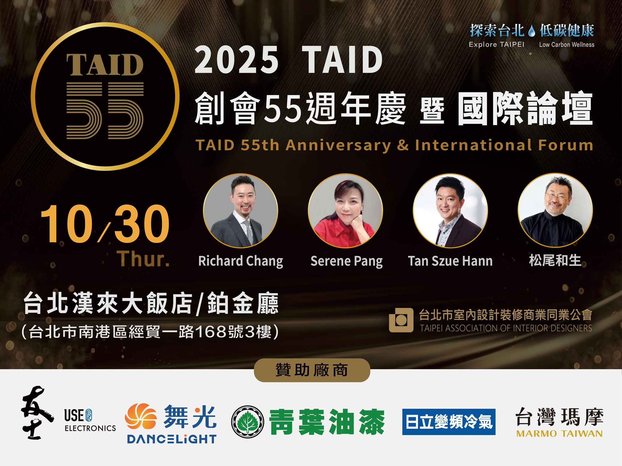 2025 TAID 55週年慶暨國際論壇｜Accupass 活動通