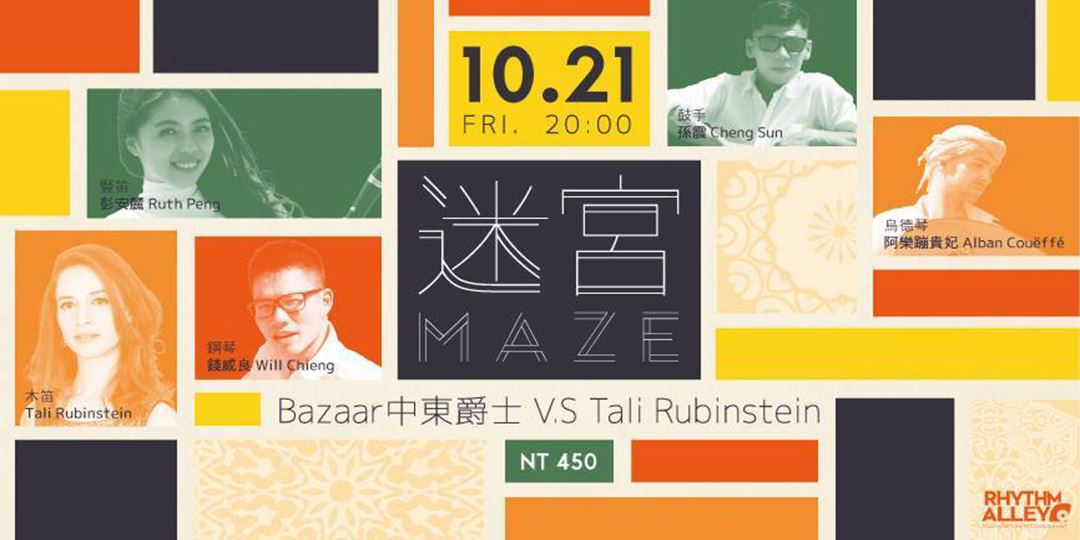 MAZE迷宮｜Bazaar中東爵士 VS Tali Rubinstein│享巷｜Accupass 活動通