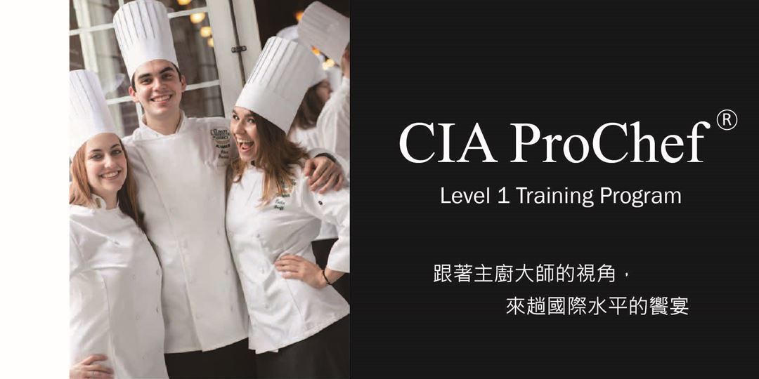 美國廚藝學院CIA ProChef Level 1 – 專業廚藝訓練 CIA ProChef Level 1 課程說明會｜Accupass 活動通