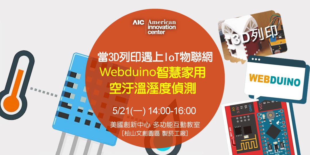 [AIC課程] Webduino智慧家用 空汙溫溼度偵測｜Accupass 活動通