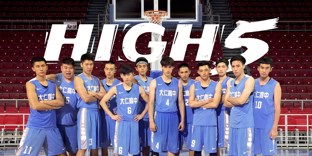 《High 5 制霸青春》戲劇拍攝體驗之前進8強｜Accupass 活動通