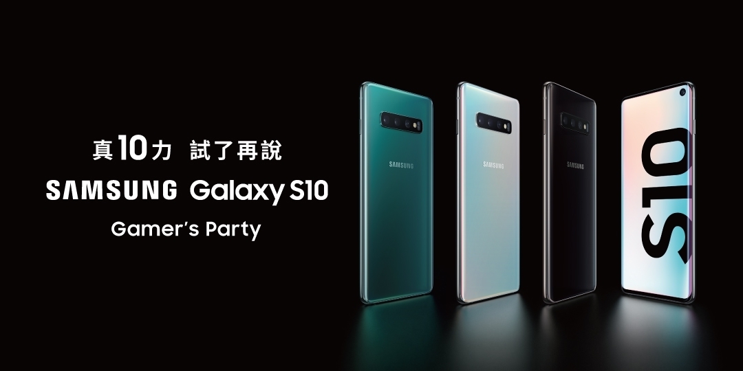 【巔峰之作】顛覆你的遊戲體驗！新世代Galaxy正式登場 ！搶先體驗Galaxy S10系列！｜ACCUPASS 活動通