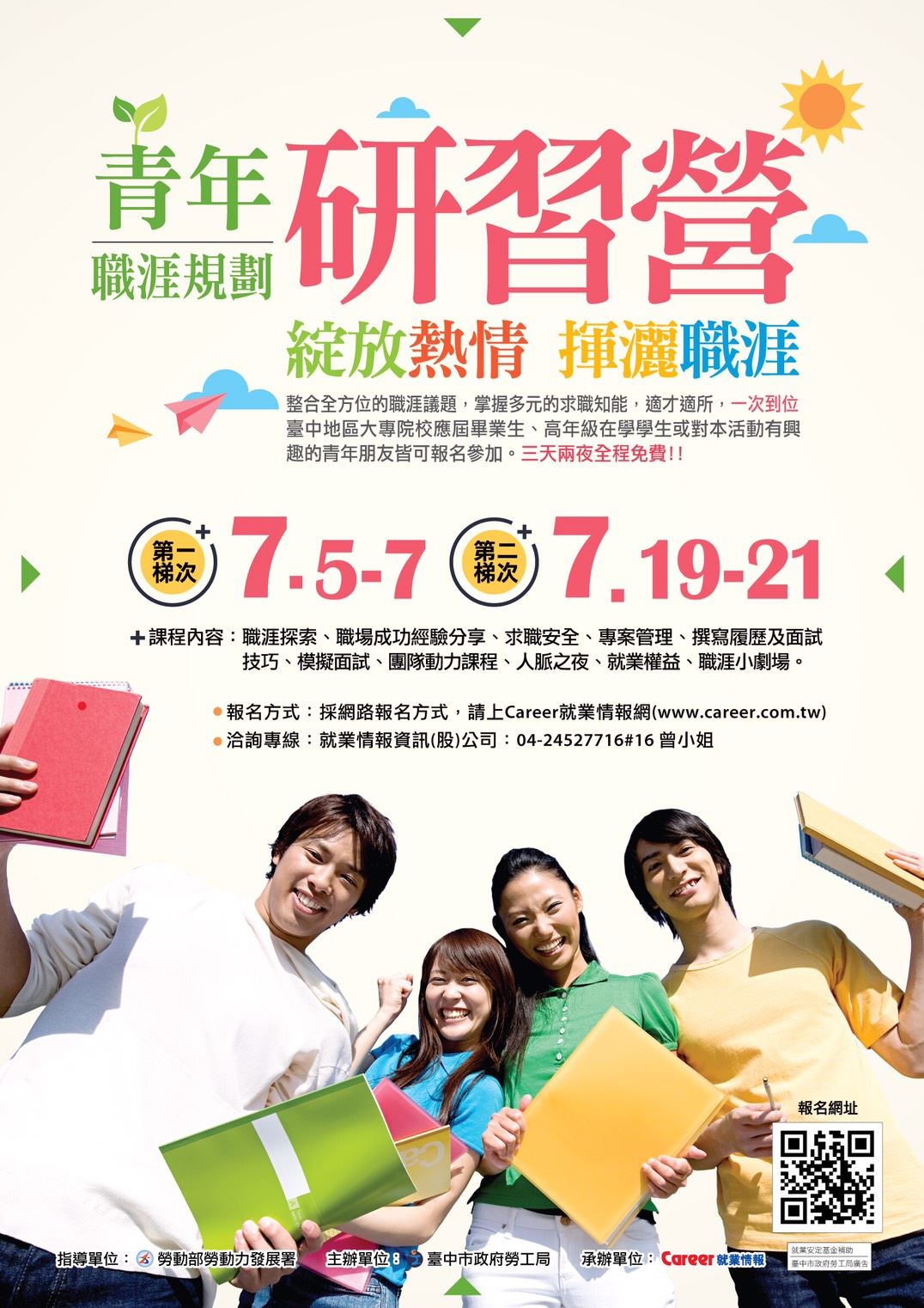 青年職涯規劃研習營-2017最後兩回｜Accupass 活動通