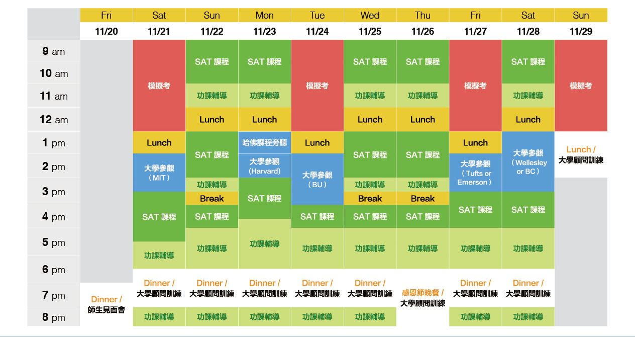 【前進波士頓】9 天 SAT 留學考短期衝刺，預約美國頂尖大學！｜Accupass 活動通