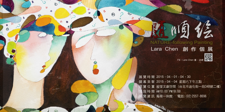 Lara Chen隨順繪創作展｜ACCUPASS 活動通
