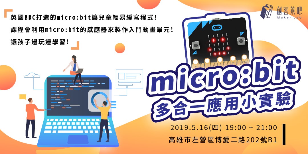 【創客萊吧 MakerLab】micro:bit 多合一應用小實驗｜Accupass 活動通