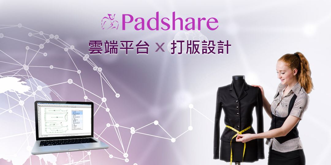 Padshare電腦打版課程｜Accupass 活動通