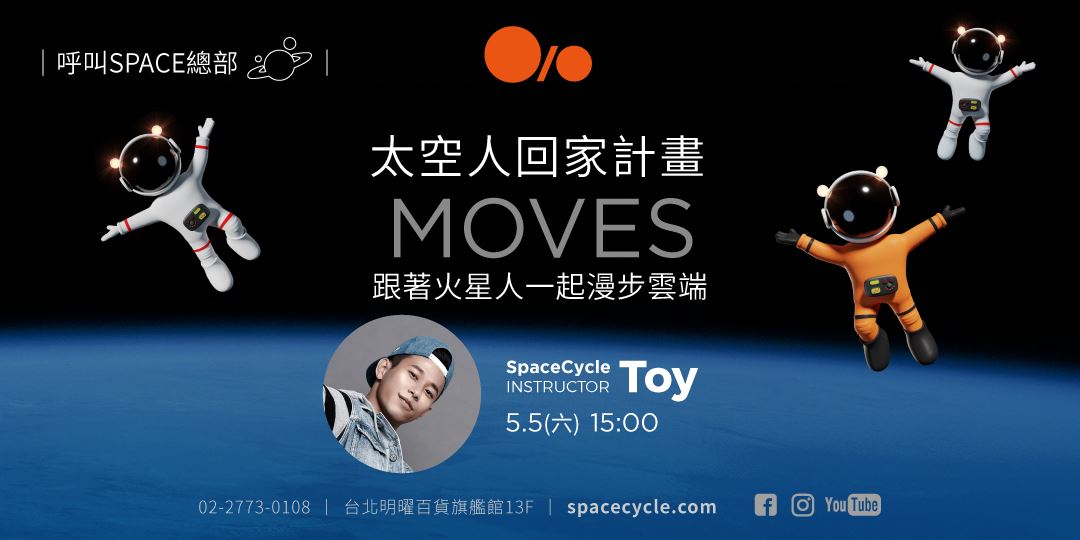 SpaceCycle太空人回家計畫_跟著火星人一起漫步雲端｜Accupass 活動通