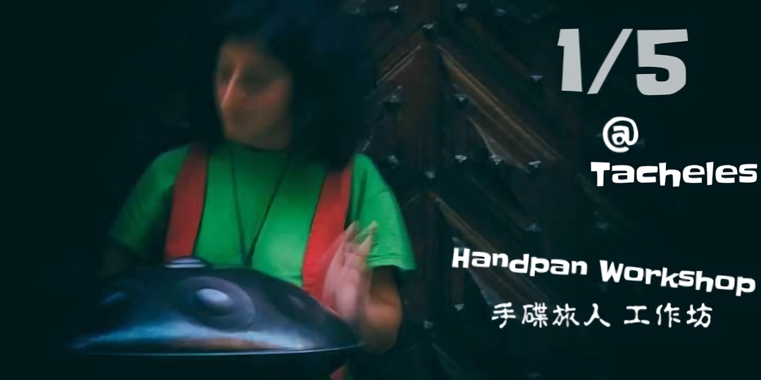 手碟旅人工作坊Handpan Workshop｜Accupass 活動通
