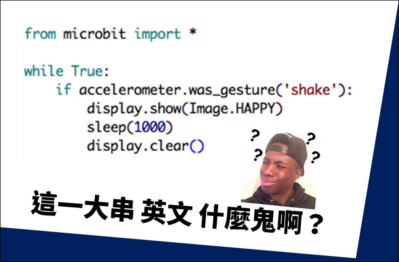 【Python基礎課程】Simple Python 搭配最夯 micro:bit｜Accupass 活動通