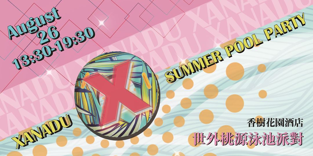 Xanadu Summer Pool Party .second｜Accupass 活動通