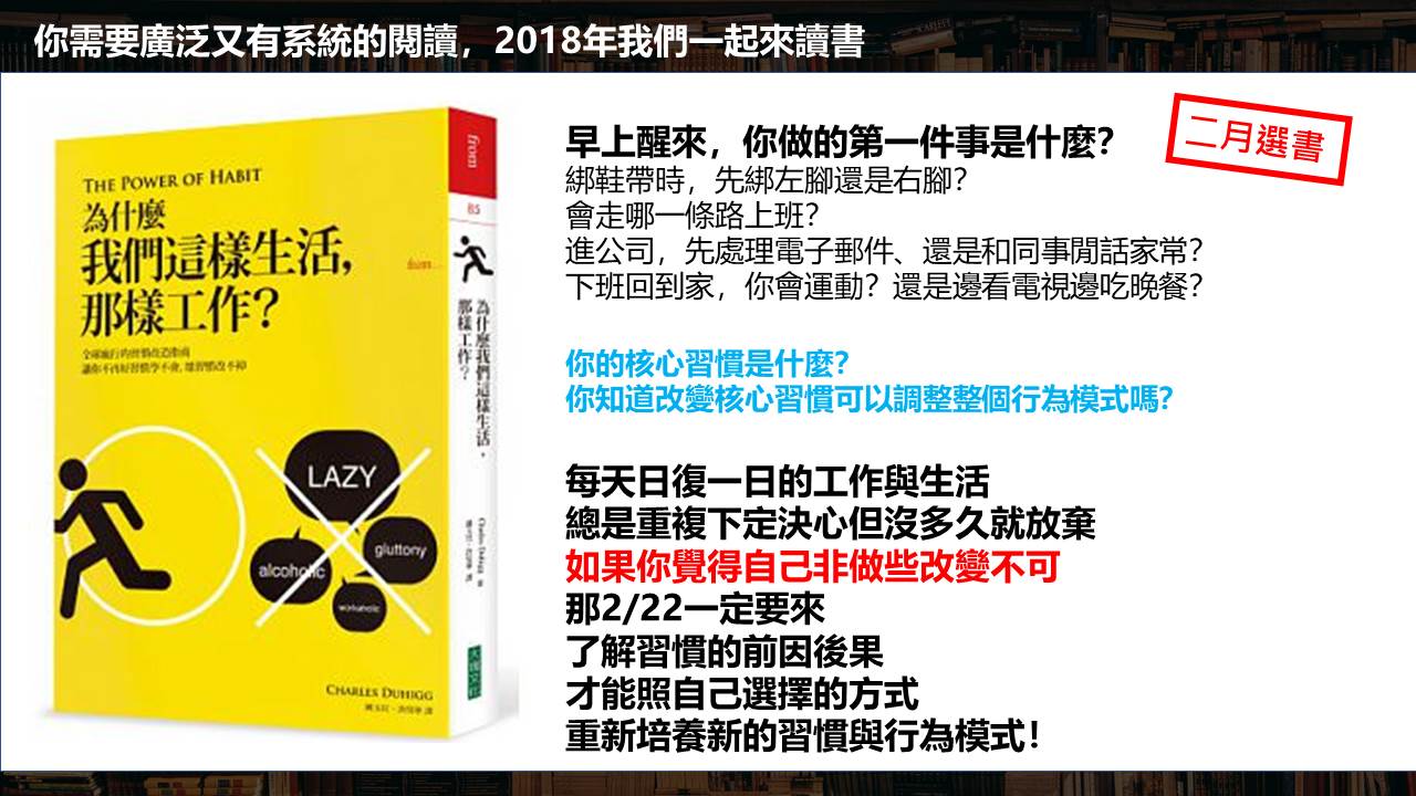 專業力讀書會:二月《為什麼我們這樣生活,那樣工作?》|accupass 活動通
