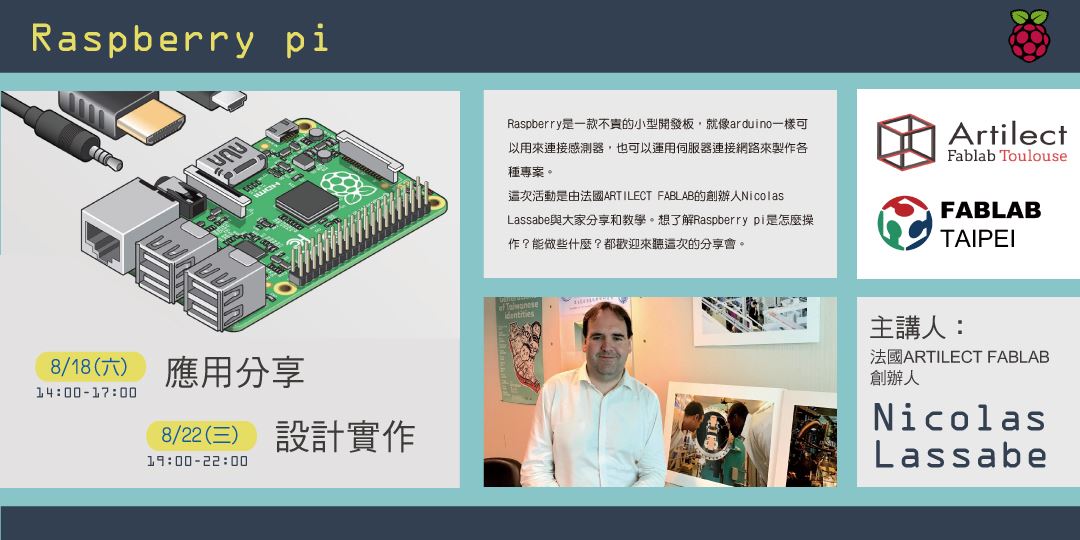 Raspberry pi 分享會｜Accupass 活動通