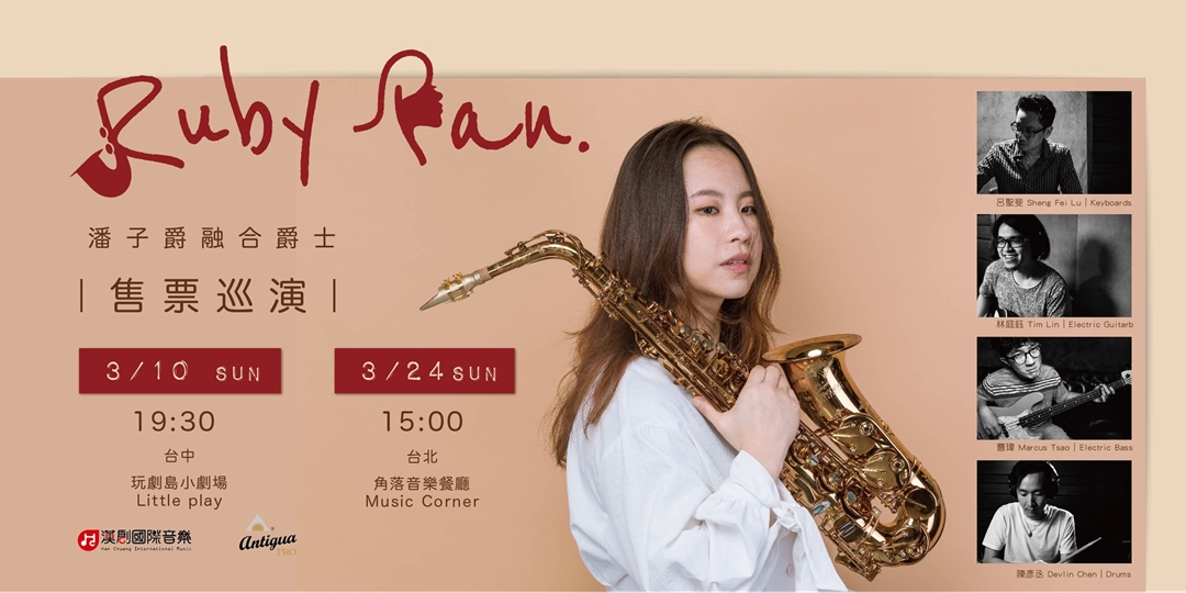 Ruby Pan融合爵士創作專輯 音樂會-台中場｜Accupass 活動通