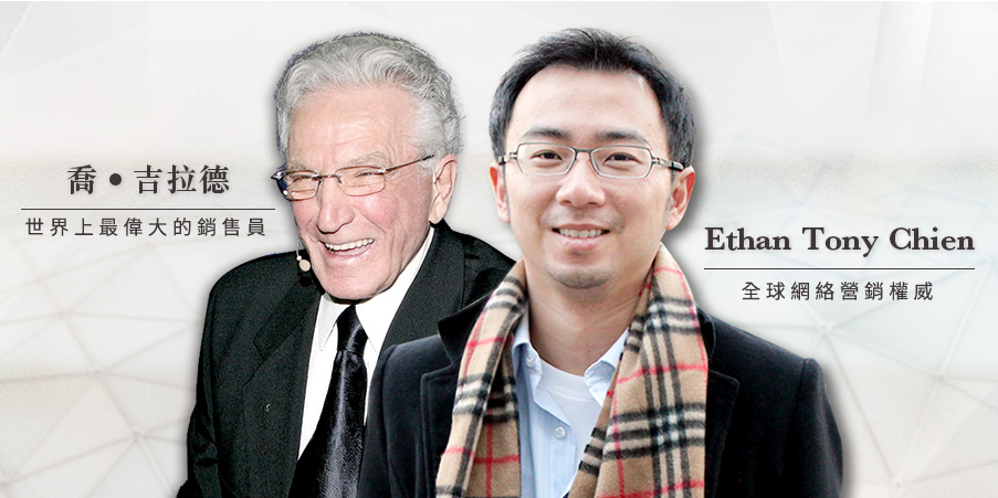 改變思維，成就財富自由 網絡營銷大師 Ethan Tony Chien親自告訴你 全球瘋狂的致富模式｜ACCUPASS 活動通