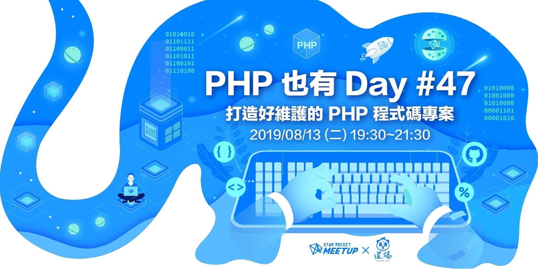 Php 也有 Day 47:打造好維護的 Php 程式碼專案|accupass 活動通