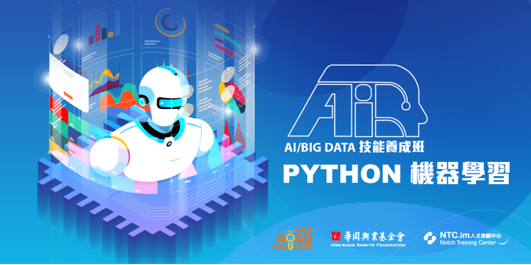 AI/BigData技能養成班系列課程-Python 機器學習(確定開課)｜Accupass 活動通