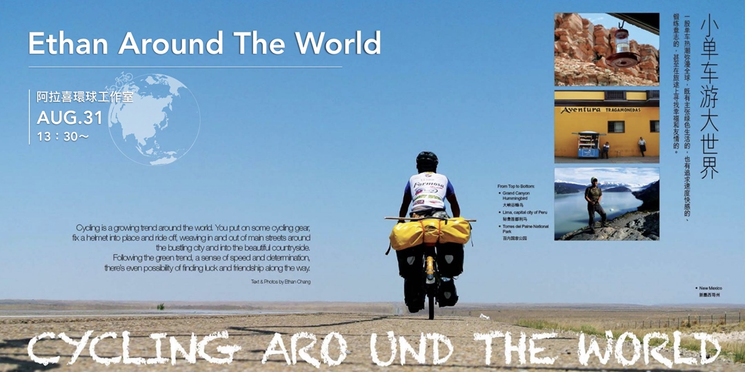 Ethan Around The World｜ACCUPASS 活動通