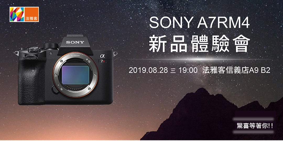 【法雅客 X SONY A7RM4新品體驗會】｜Accupass 活動通