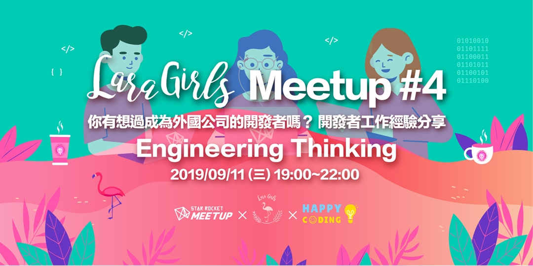 外國開發者工作經驗分享｜Star Rocket x Engineering Thinking x LaraGirls Meetup #4｜Accupass 活動通